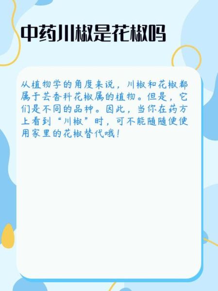 川椒目别名是什么_川椒目与花椒籽区别-第3张图片-山城妙识