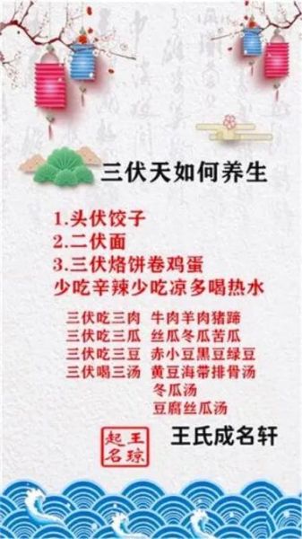 一伏饺子二伏面三伏吃什么_三伏天饮食习俗全解析-第3张图片-山城妙识