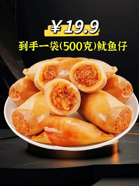 鱿鱼仔是什么_鱿鱼仔和鱿鱼有什么区别-第2张图片-山城妙识