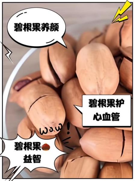 碧根果的功效与作用每天吃多少_一天吃几颗才健康-第2张图片-山城妙识