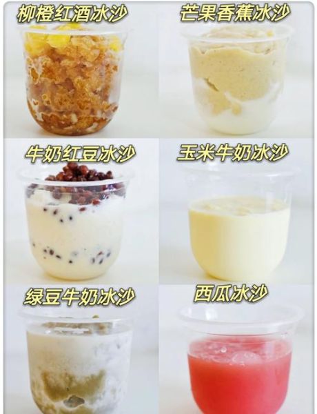 冰沙怎么做_冰沙的做法和配方-第1张图片-山城妙识 冰沙怎么做_冰沙的做法和配方-第1张图片-山城妙识
