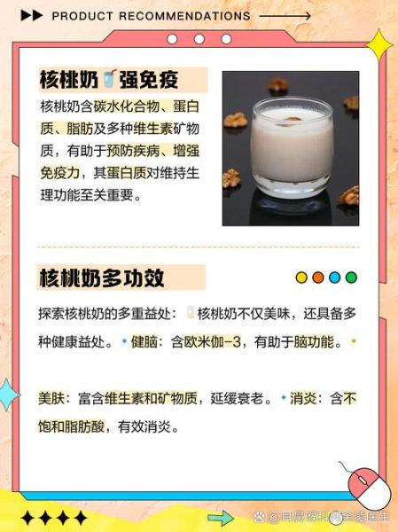 六个核桃奶的功效与作用_适合人群有哪些-第2张图片-山城妙识 六个核桃奶的功效与作用_适合人群有哪些-第2张图片-山城妙识