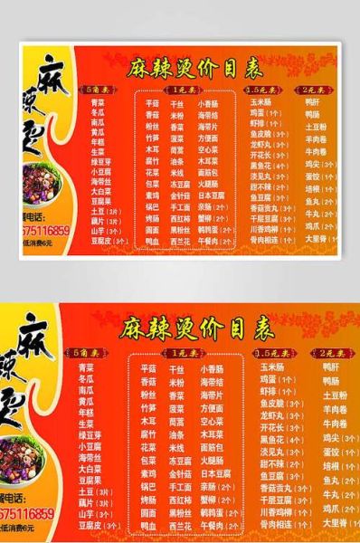 麻辣烫加盟店要多少钱_麻辣烫加盟费用明细-第1张图片-山城妙识