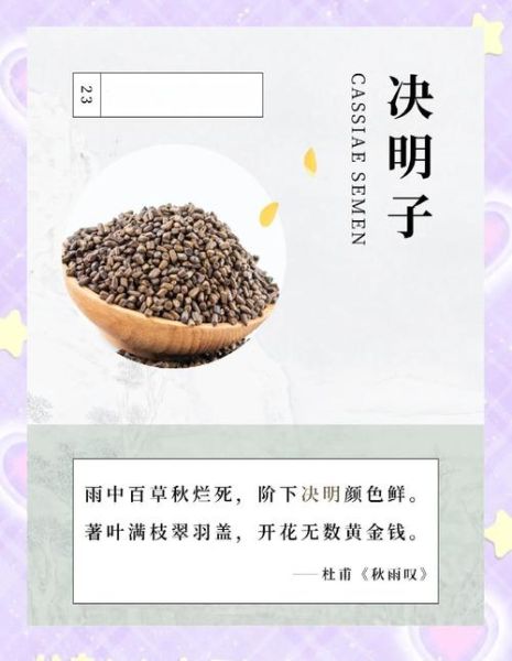 决明子治便秘多久见效_决明子通便正确吃法-第1张图片-山城妙识