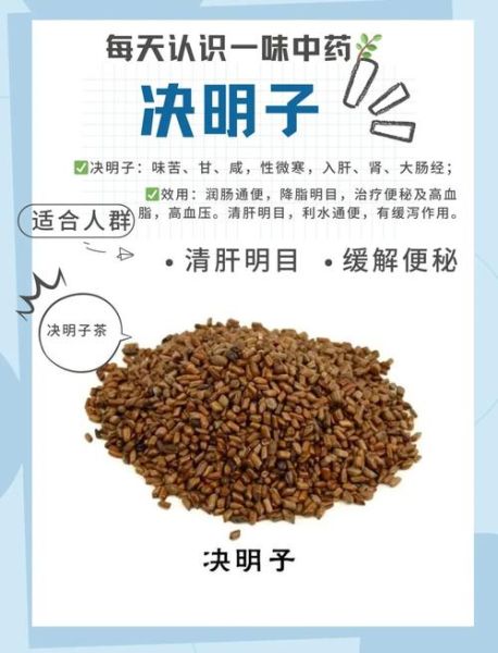 决明子治便秘多久见效_决明子通便正确吃法-第3张图片-山城妙识