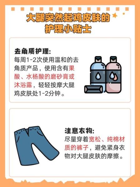 鸡皮肤图片手臂_怎么消除-第3张图片-山城妙识