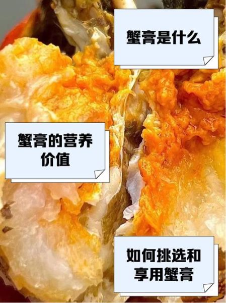 蟹黄蟹膏图解_蟹黄蟹膏区别在哪-第2张图片-山城妙识
