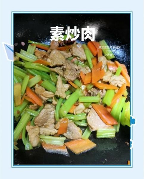 芹菜胡萝卜炒肉怎么做_芹菜胡萝卜炒肉先炒哪个-第1张图片-山城妙识