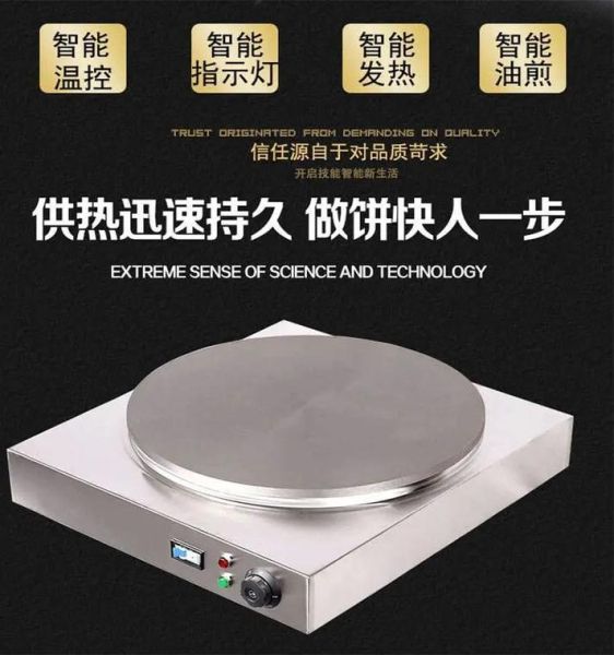 小型煎饼机多少钱一台_家用小型煎饼机哪款好-第1张图片-山城妙识