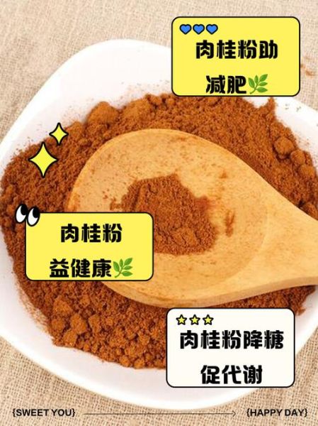 肉桂粉一天吃多少合适_肉桂粉用量标准-第3张图片-山城妙识
