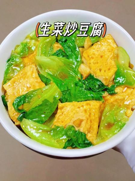 豆腐生菜怎么做好吃_豆腐生菜的家常做法-第1张图片-山城妙识