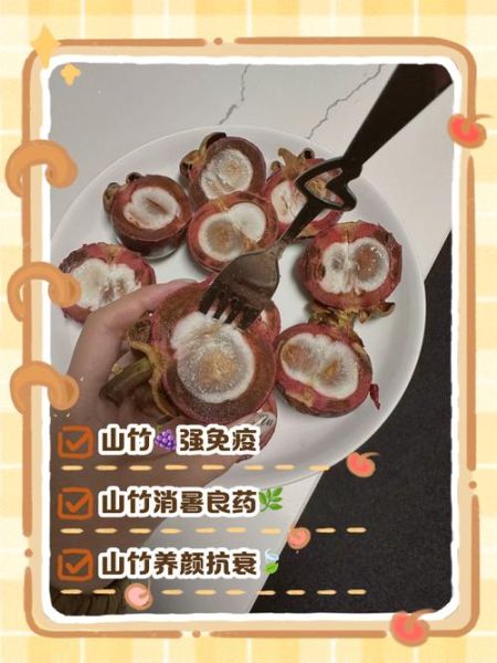 女人吃山竹有什么好处_山竹对女性的功效与作用-第2张图片-山城妙识