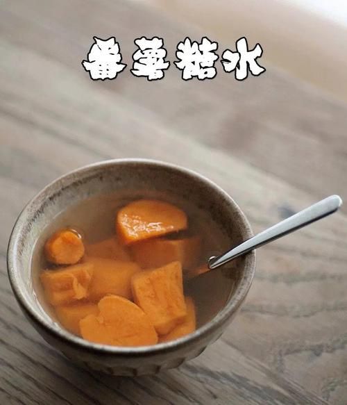 广东红薯粉糖水怎么做_正宗做法窍门-第1张图片-山城妙识