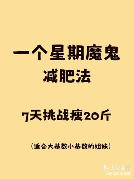一周瘦20斤残忍减肥法_真的靠谱吗-第1张图片-山城妙识