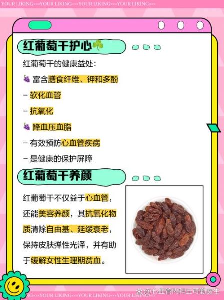 醋泡葡萄干什么时候吃最好_醋泡葡萄干一天吃几颗-第3张图片-山城妙识