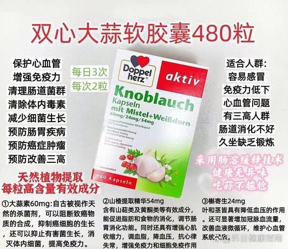 大蒜素软胶囊副作用有哪些_吃多久会出现-第1张图片-山城妙识