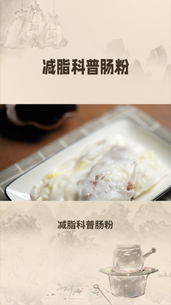 肠粉热量高吗_减脂期能吃肠粉吗-第1张图片-山城妙识