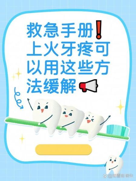 上火牙疼怎么办_快速止痛方法-第3张图片-山城妙识