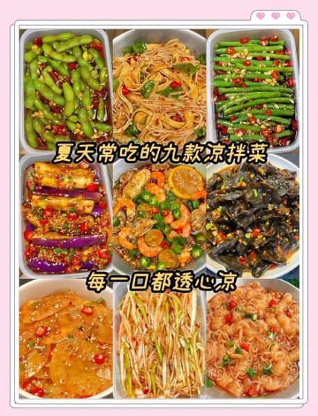 凉拌小菜的家常做法_怎么调汁更入味-第3张图片-山城妙识