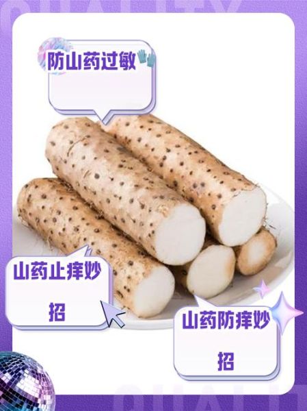 刮山药皮肤痒怎么快速止痒_山药粘液过敏怎么办-第1张图片-山城妙识