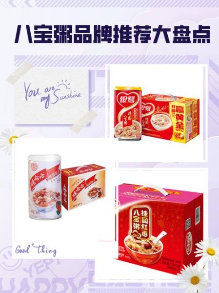 八宝粥哪个牌子好吃_八宝粥品牌推荐-第1张图片-山城妙识