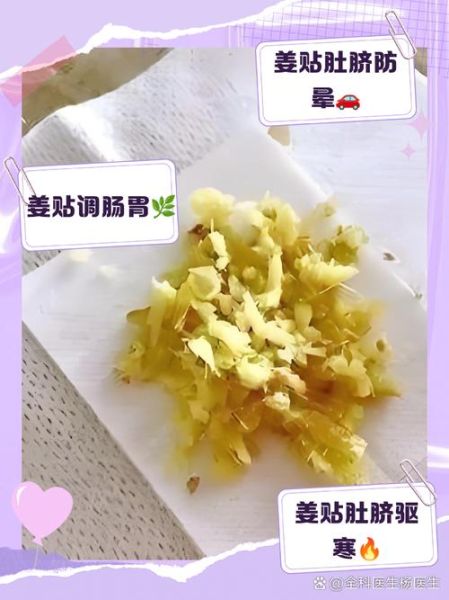 生姜减肥法3天瘦10斤贴肚脐_生姜贴肚脐减肥是真的吗-第2张图片-山城妙识