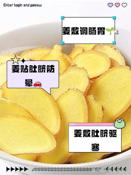 生姜减肥法3天瘦10斤贴肚脐_生姜贴肚脐减肥是真的吗-第3张图片-山城妙识