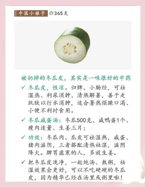 冬瓜皮可以吃吗_冬瓜皮怎么吃-第1张图片-山城妙识