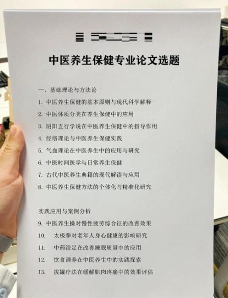 食疗与养生论文怎么写_食疗养生论文选题技巧-第1张图片-山城妙识