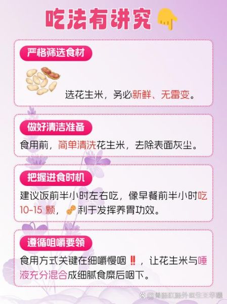 生花生养胃一次吃多少_生花生一天吃几颗最养胃-第2张图片-山城妙识