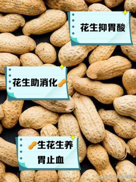 生花生养胃一次吃多少_生花生一天吃几颗最养胃-第3张图片-山城妙识