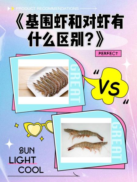 常见虾的种类有哪些_如何区分对虾与基围虾-第2张图片-山城妙识