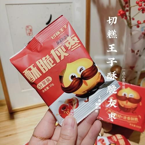 香酥脆枣怎么做_切糕王子香酥脆枣好吃吗-第2张图片-山城妙识 香酥脆枣怎么做_切糕王子香酥脆枣好吃吗-第2张图片-山城妙识