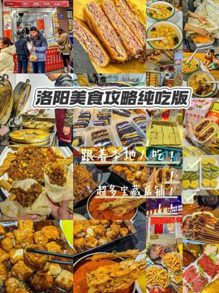 洛阳小吃有哪些值得吃_洛阳小吃街在哪-第3张图片-山城妙识