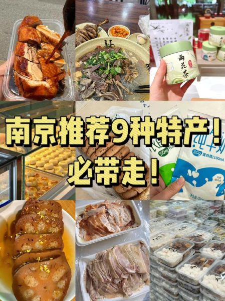 南京特产零食有哪些_可以带走的伴手礼-第1张图片-山城妙识