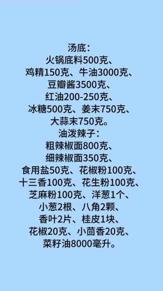 家常自制清汤火锅底料怎么做_清汤火锅底料配方-第1张图片-山城妙识