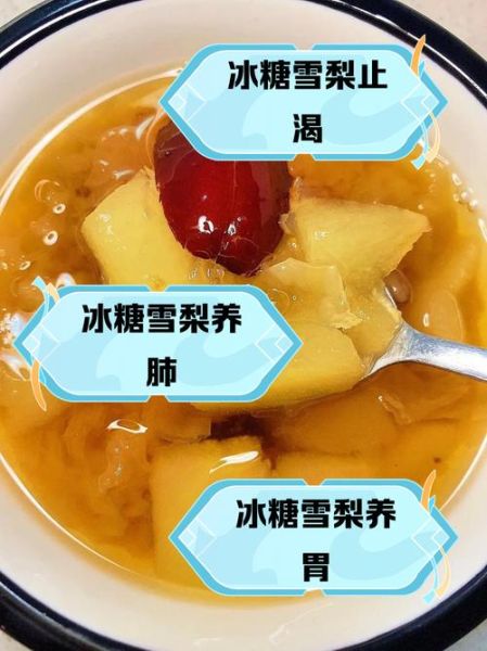 雪梨炖冰糖的功效_雪梨炖冰糖适合什么人喝-第1张图片-山城妙识