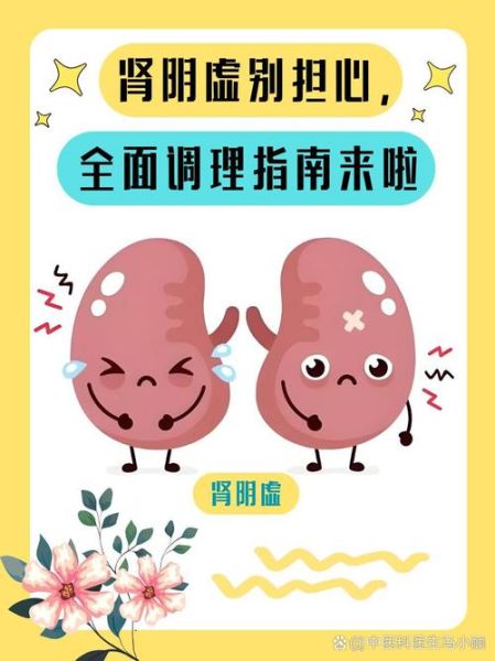 肾阴虚十大症状有哪些_如何调理肾阴虚-第3张图片-山城妙识