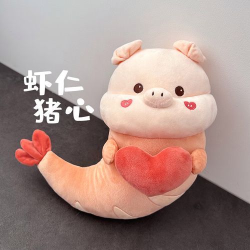 虾仁猪心是什么意思_虾仁猪心是什么梗-第2张图片-山城妙识