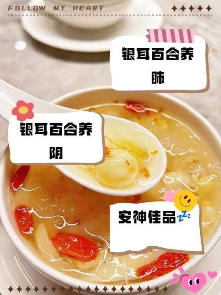 银耳百合莲子汤的功效与作用_适合什么季节喝-第3张图片-山城妙识