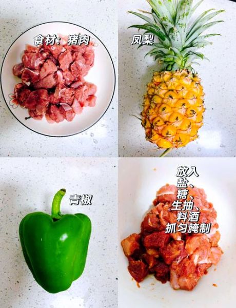 菠萝咕咾肉是哪里的菜_正宗做法揭秘-第1张图片-山城妙识