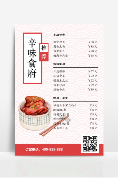 酒店菜单大全_如何看懂酒店菜单分类-第2张图片-山城妙识