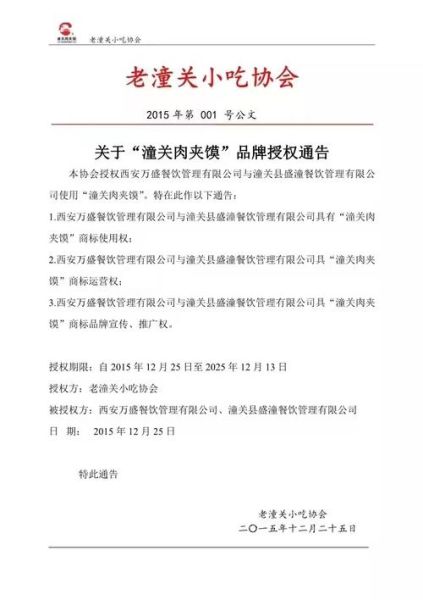 潼关肉夹馍事件_商标维权还是垄断-第2张图片-山城妙识