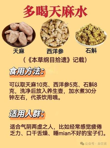 天麻泡水喝的正确方法_天麻泡水一次放多少克-第3张图片-山城妙识