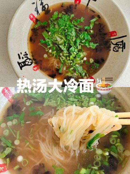家常热汤冷面怎么做_冷面汤怎么调才够味-第3张图片-山城妙识