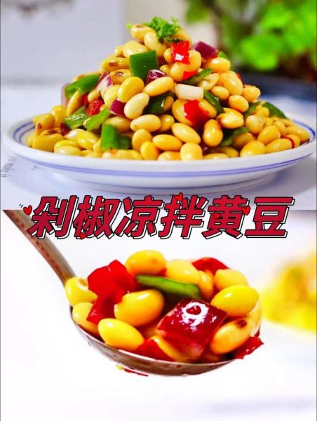 凉拌黄豆怎么做好吃_凉拌黄豆热量高吗-第2张图片-山城妙识