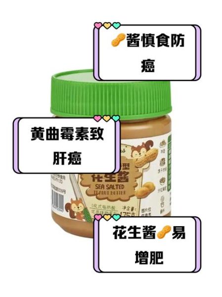 经常吃花生酱坏处多多_如何避免健康风险-第1张图片-山城妙识