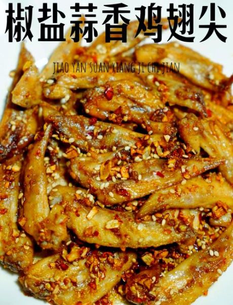 凉拌鸡翅尖怎么做_凉拌鸡翅尖的做法大全-第1张图片-山城妙识