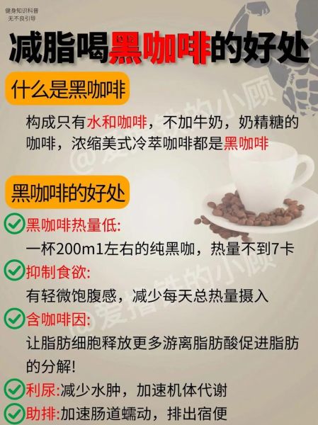 黑咖啡的好处与坏处_每天喝多少合适-第3张图片-山城妙识