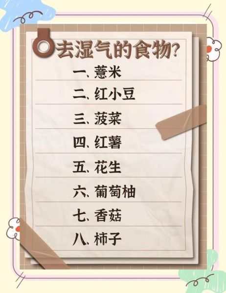 去湿的食物有哪些_湿气重吃什么最快-第1张图片-山城妙识